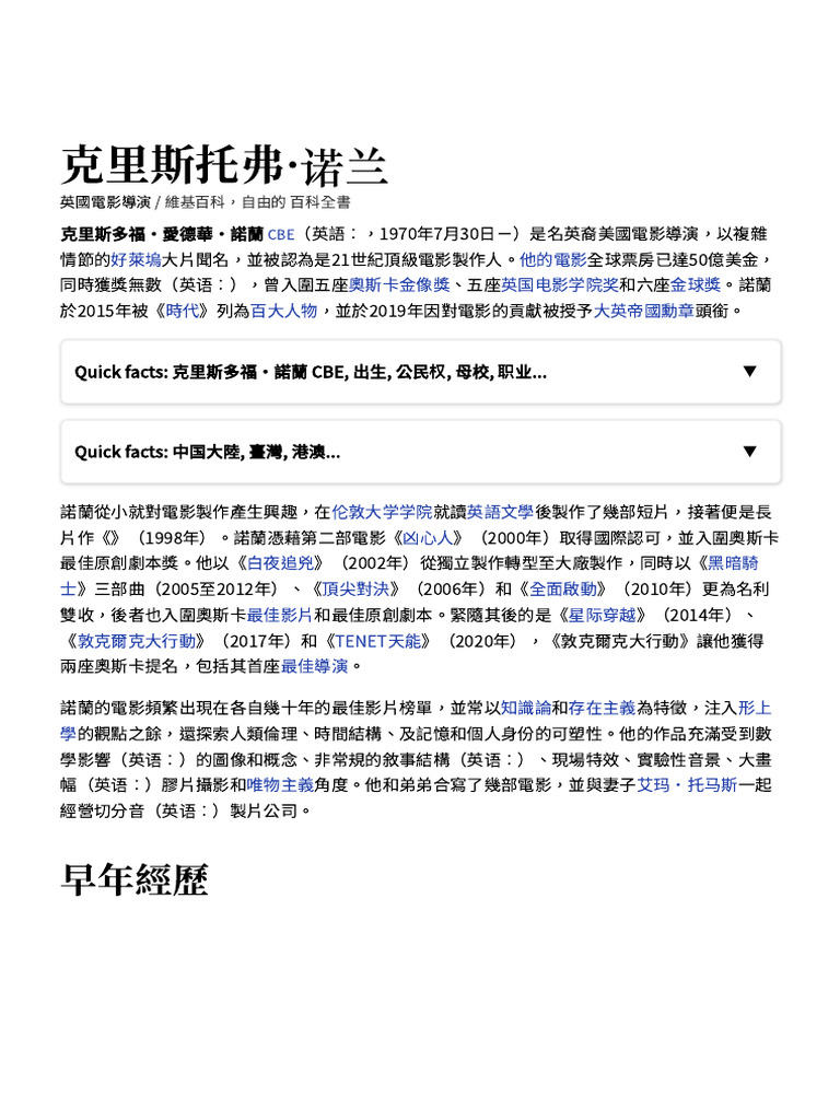 克里斯托弗·诺兰 - Wikiwand | PDF