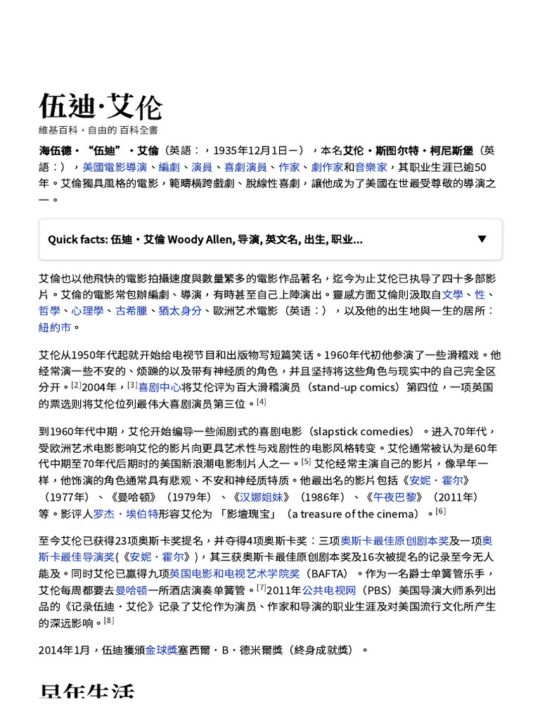 伍迪·艾伦 - Wikiwand | PDF