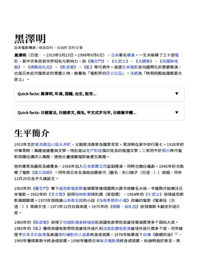 黑澤明 - Wikiwand | PDF
