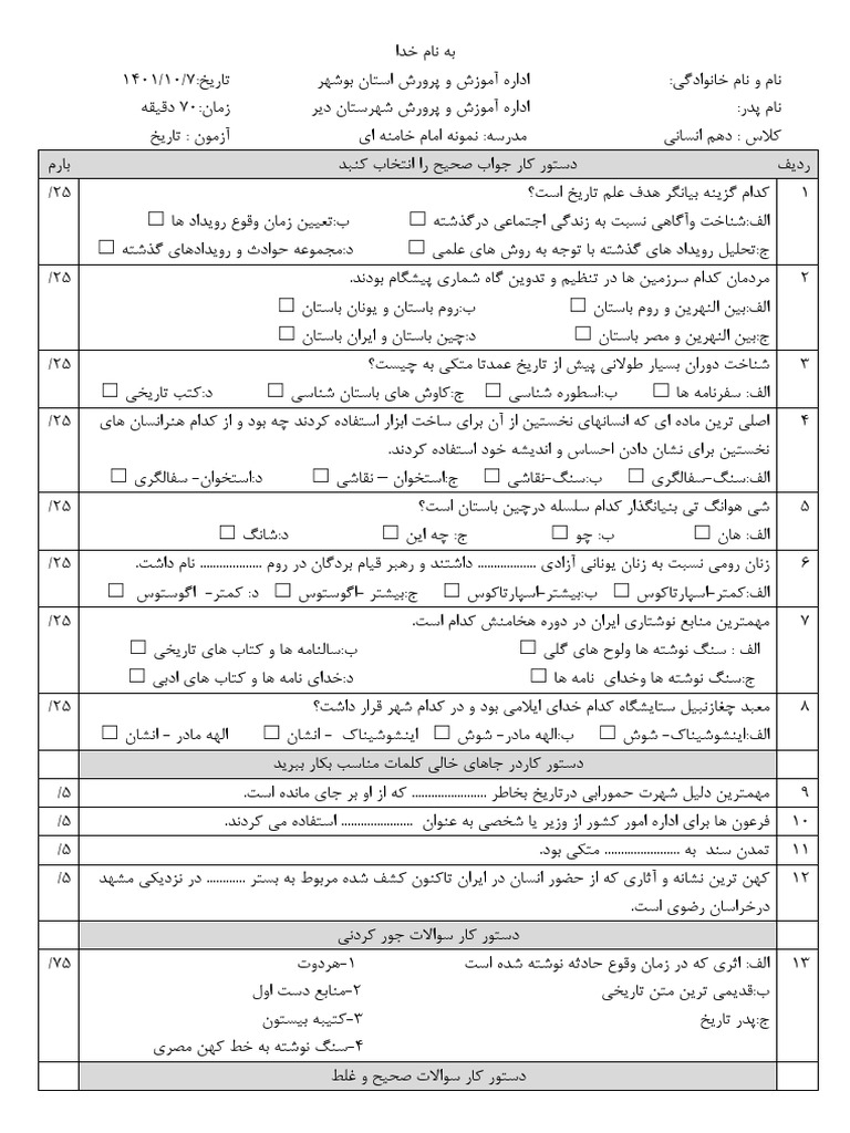 Tarikh10 1401 Term1 1 | PDF