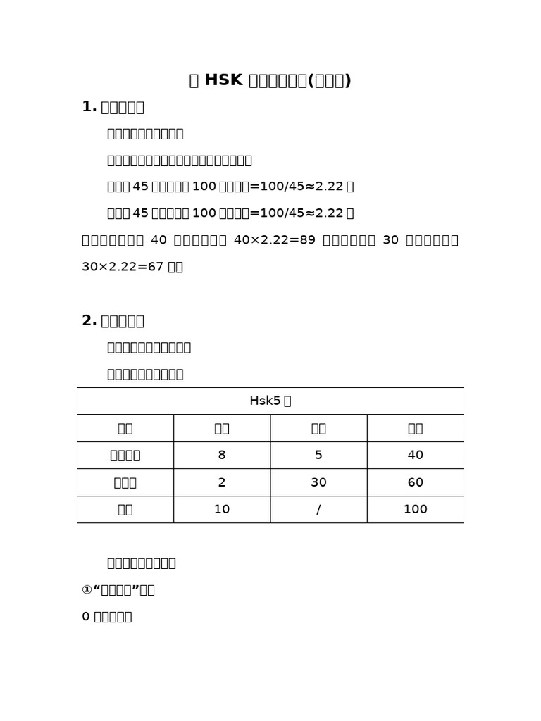 hsk5级考试评分说明 | PDF