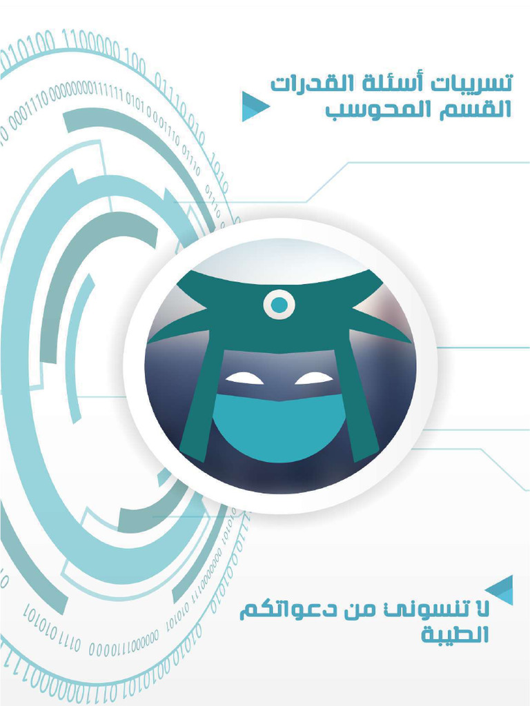 تسريبات سايفر محوسب - Dec 26-28⁩ | PDF