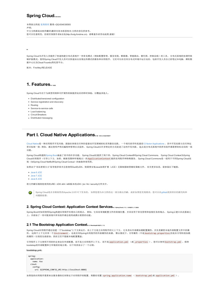 Spring+Cloud+Finchley releASE参考手册+中文文档 | PDF