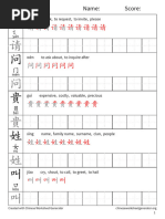 HSK Level 1 Characters | PDF | Standard Chinese | Mandarin Chinese