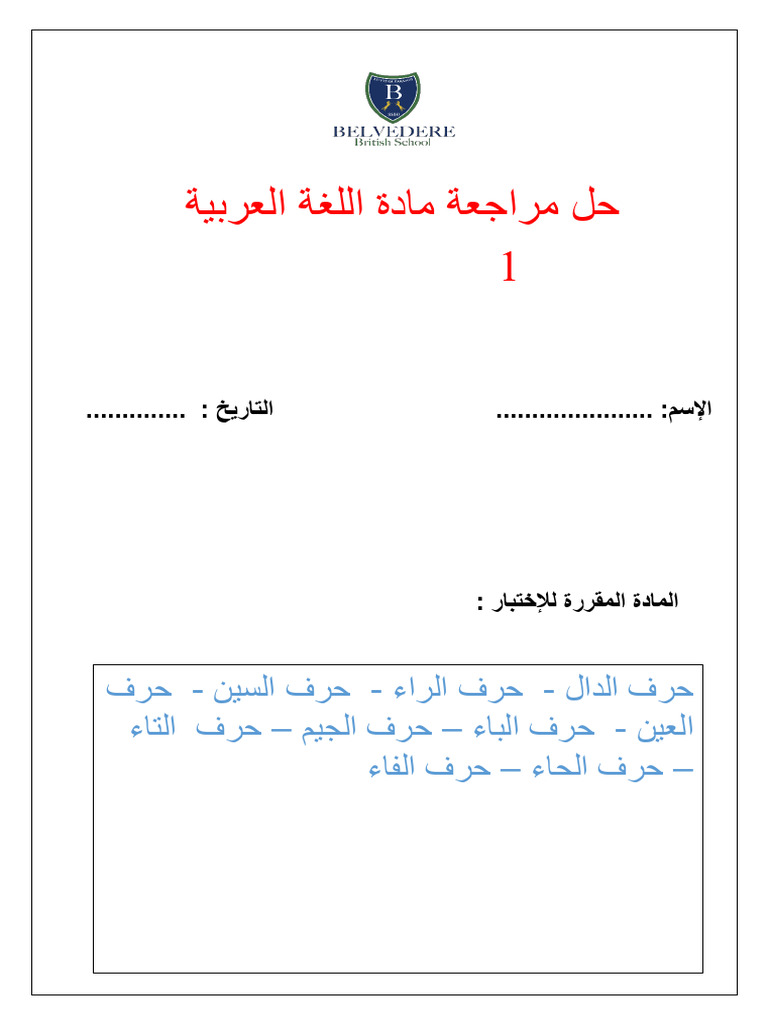 Arabic Revision Answers | PDF