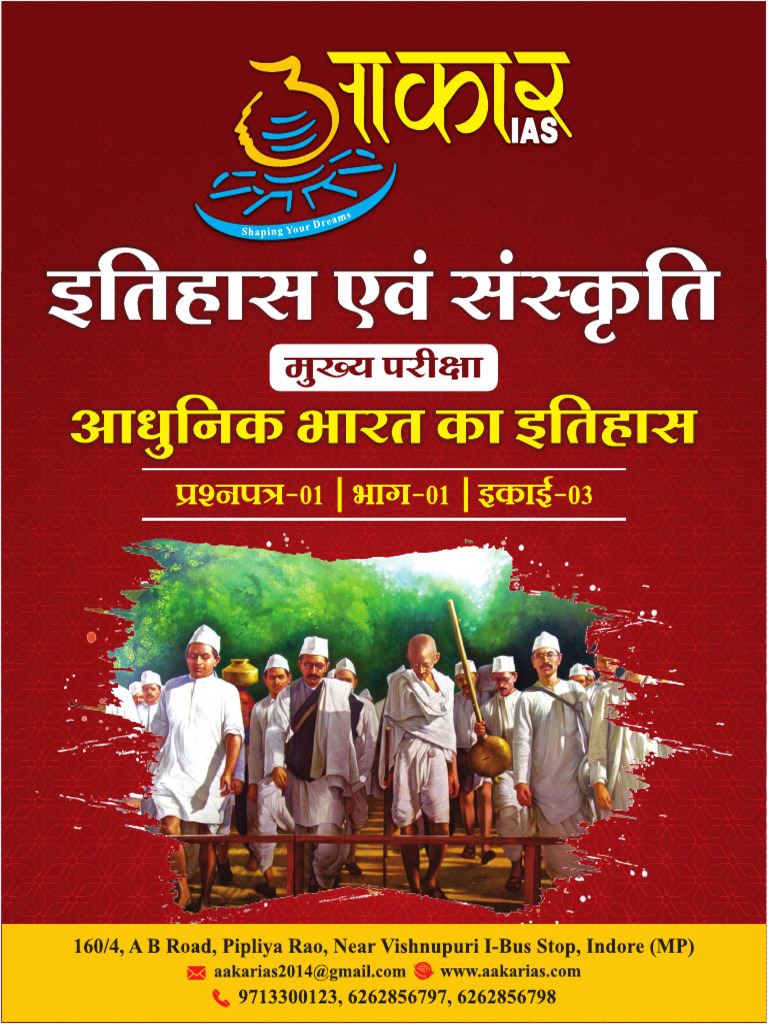 01.-Aadhunik-Bharat-ka-Etihas-_-Mains | PDF