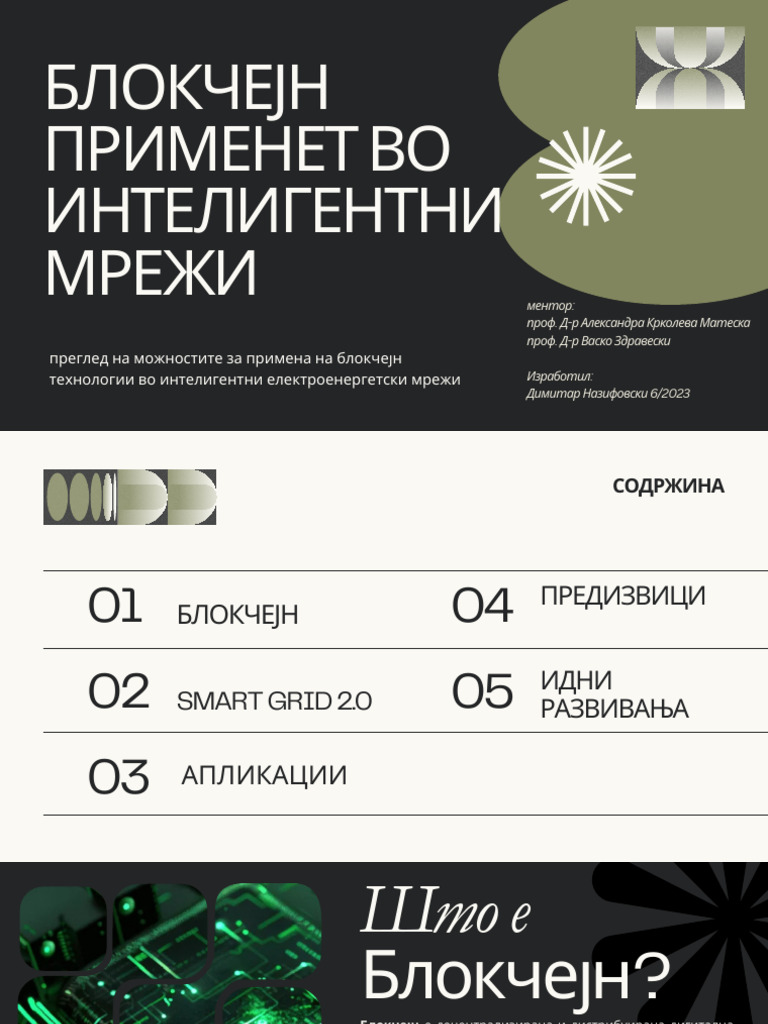 Блокчејн | PDF