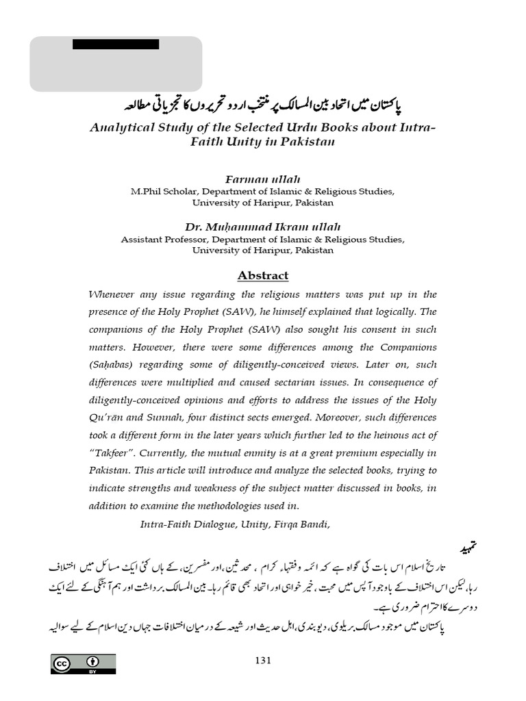 Urdu Books Unity Al Manhal | PDF