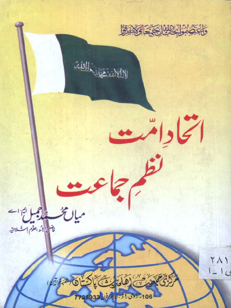 Ithad e Ummat Nazm e Jamat | PDF