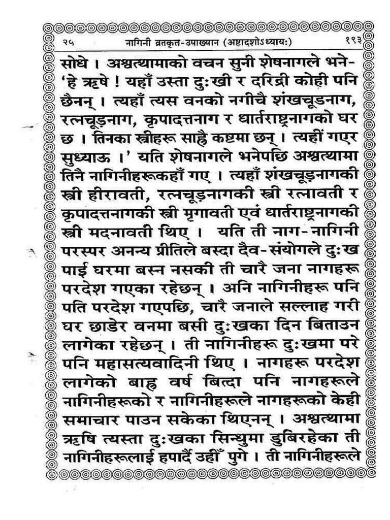 003 Brihat Swasthani Katha Nepali | PDF