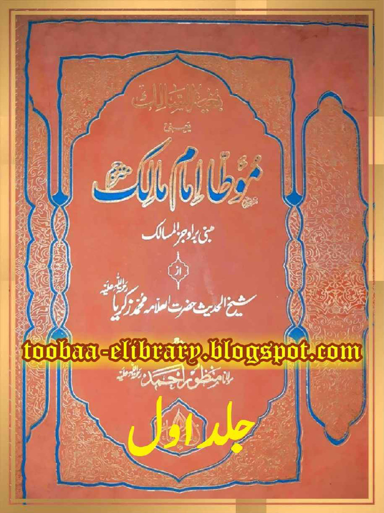 Baghiyatus Salik Urdu Shrah Moota Imam Malik Jild 01 | PDF