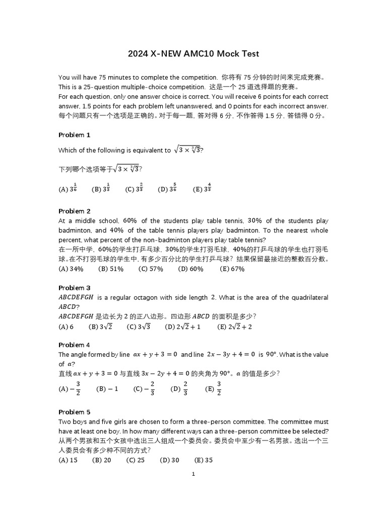 2024犀牛AMC10模考卷 | PDF | Perpendicular | Mathematical Concepts