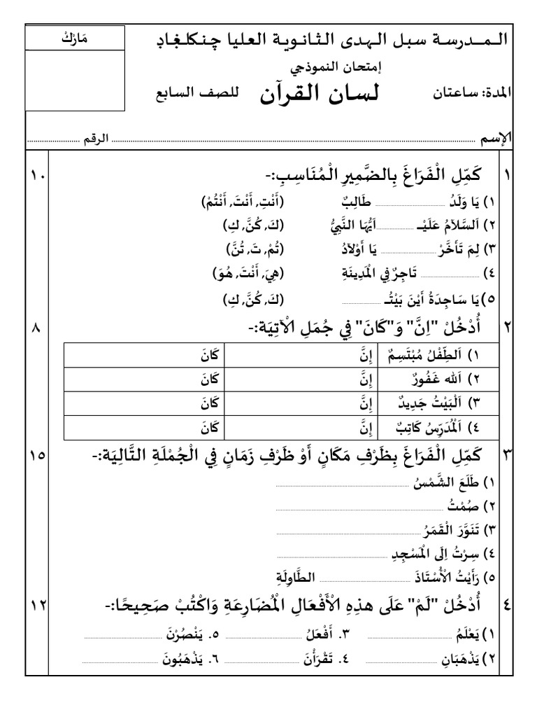 7-Model1 Lisan | PDF