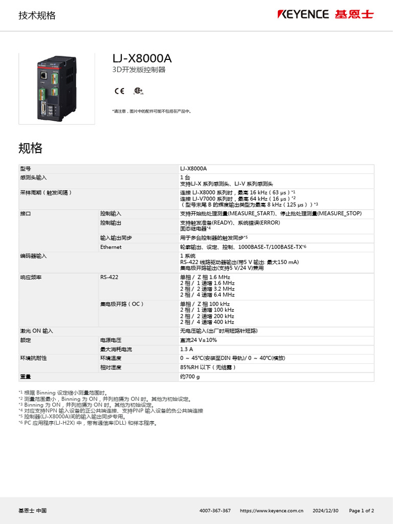 LJ X8000A Datasheet | PDF