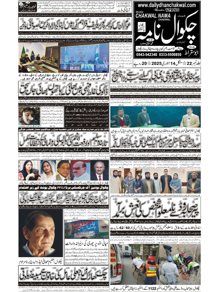 Chakwal Nama Chakwal 14-01-2025 | PDF
