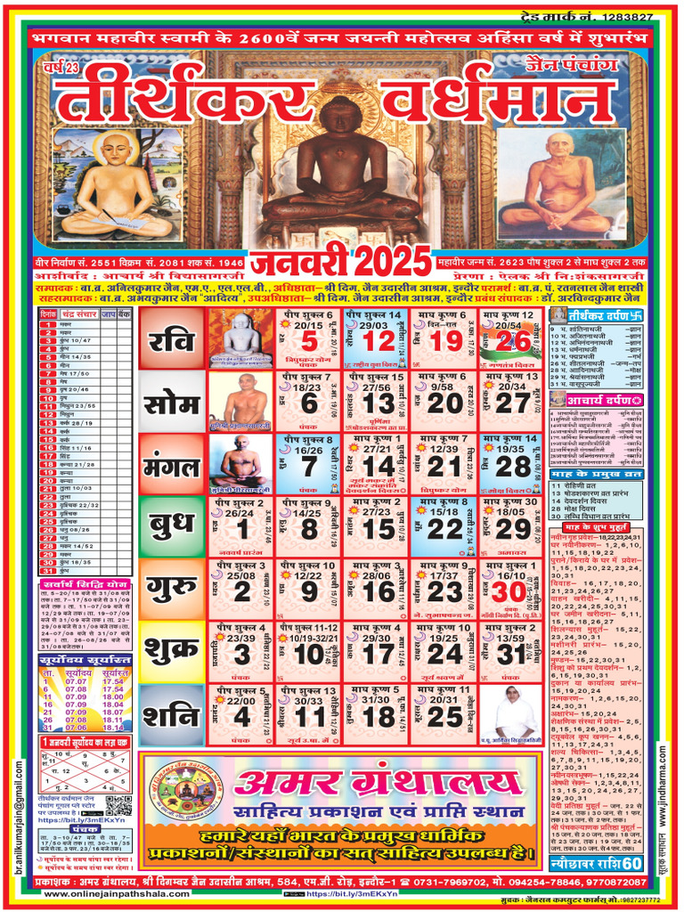 Jain Panchang 2025 | PDF