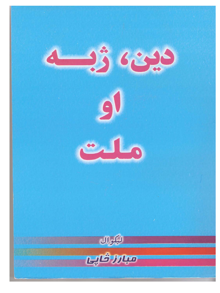 دین ژبه او ملت HRF | PDF