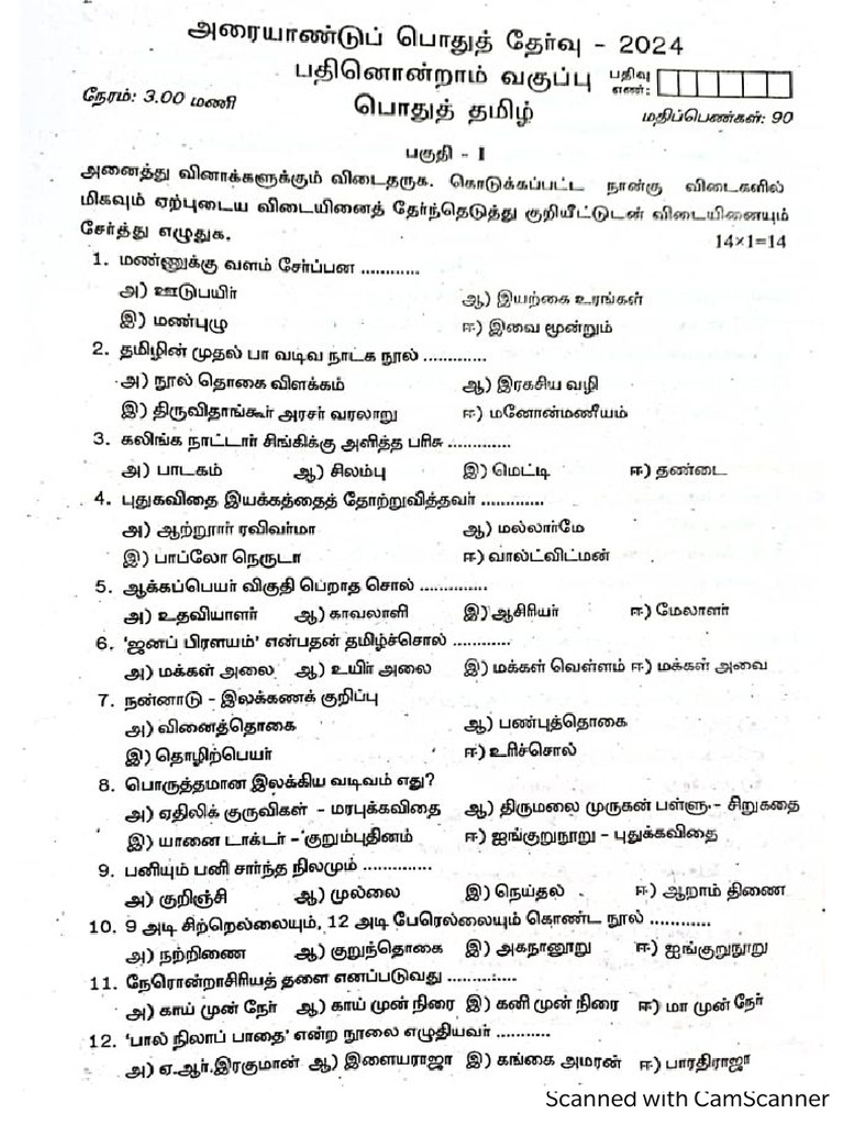 11th Tamil Half Yearly Exam 2024 Original Question Paper Thoothukudi ...