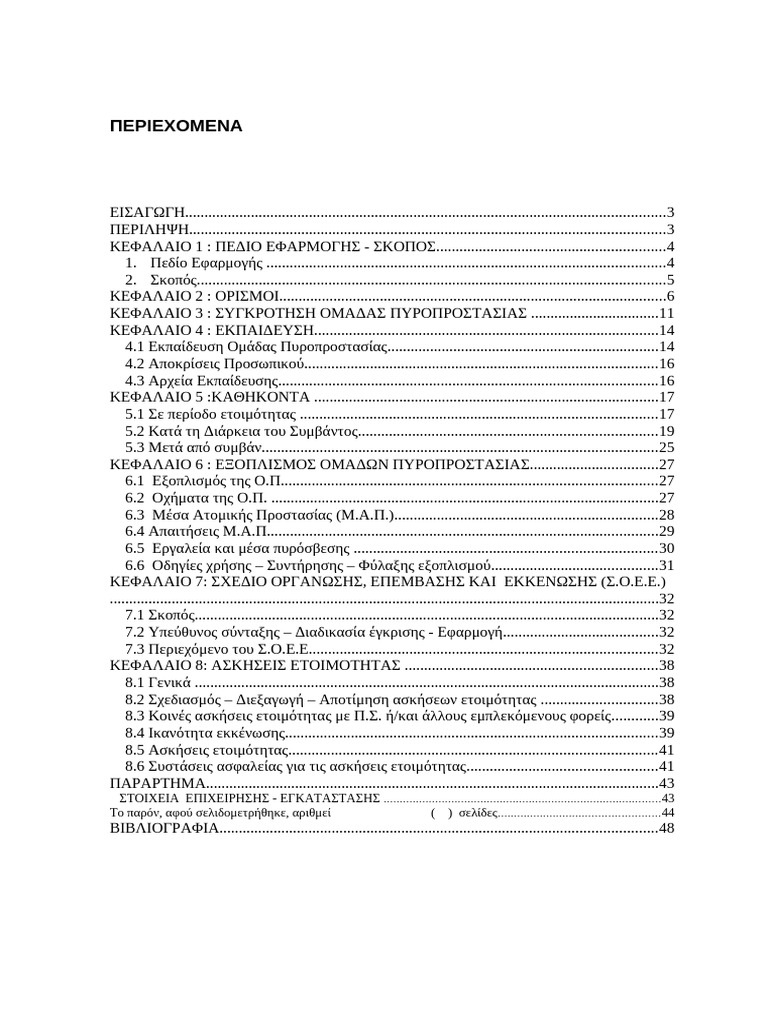Ομάδες Πυροπροστασίας | PDF
