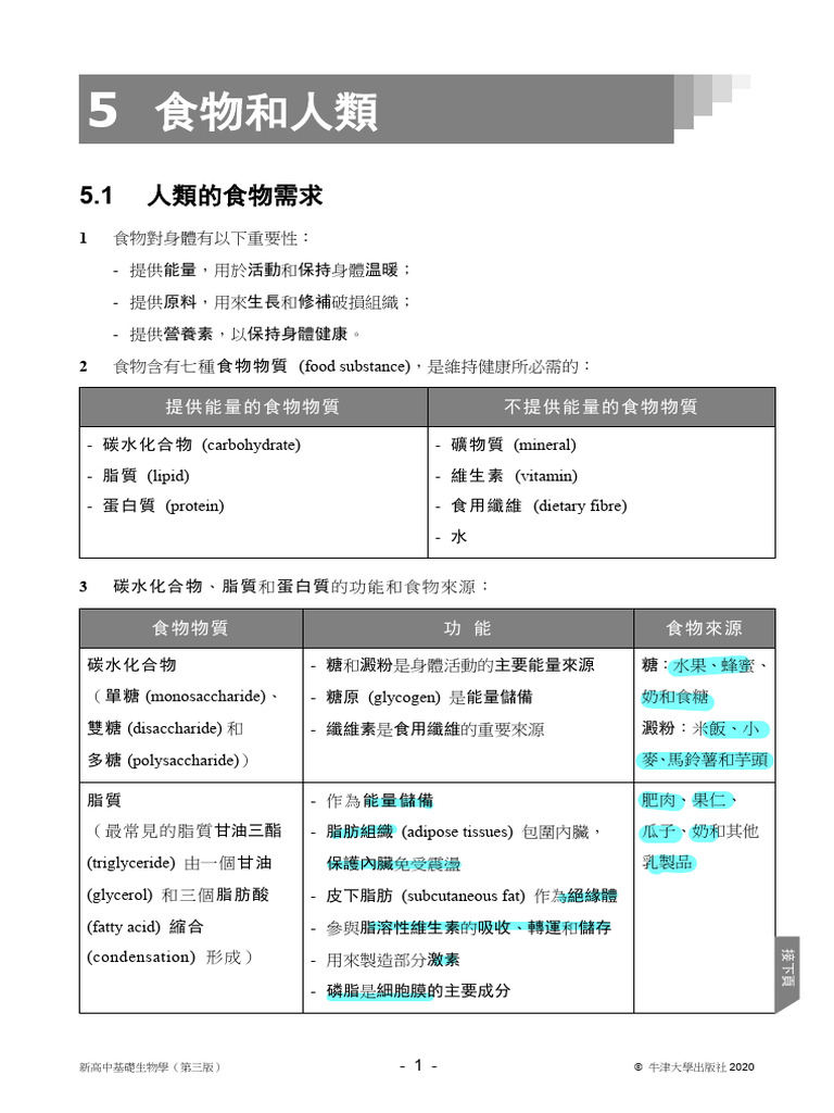 bio 中文ch5課堂筆記 | PDF