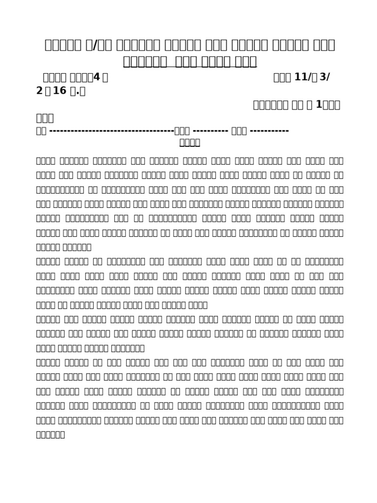 Amharic Model-1 Grade 6, 2016 E.C | PDF