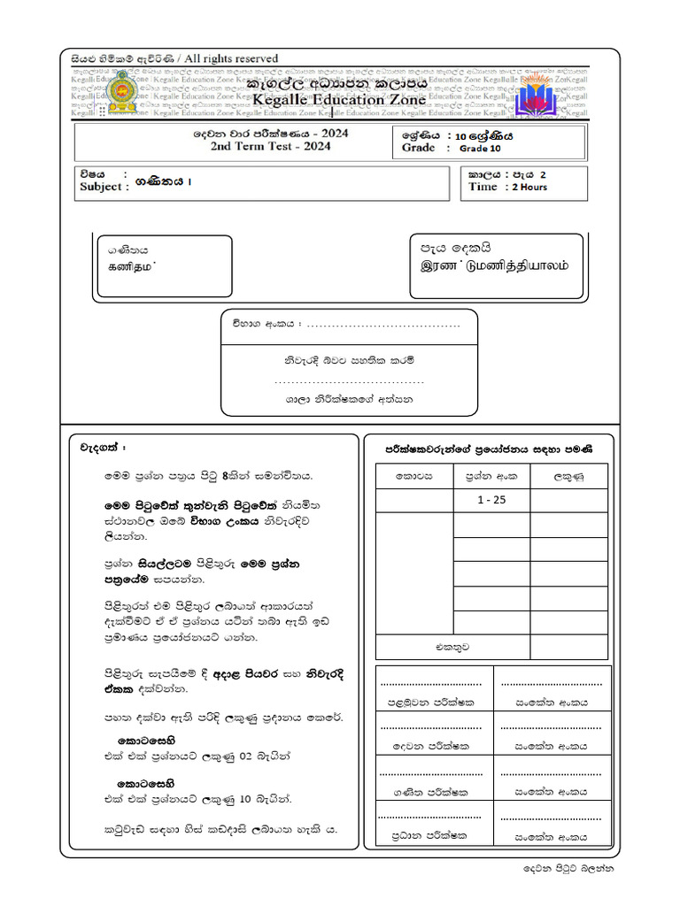 2024 Mathematics 2nd Term Test Paper | PDF