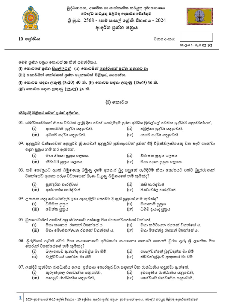 2024 Model Paper-Grade 10. | PDF