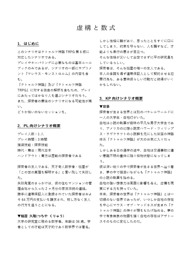 Kyoko To Sushiki | PDF