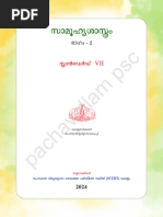 Sakshya Pathram | PDF