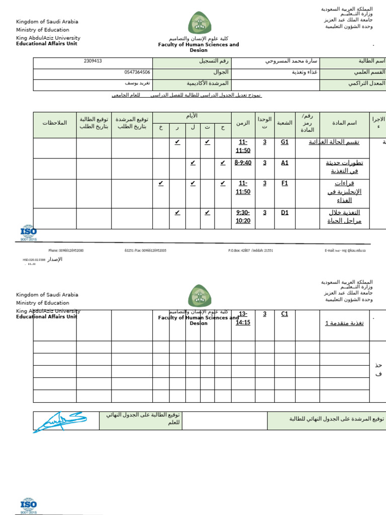 F008 نموذج الجدول | PDF