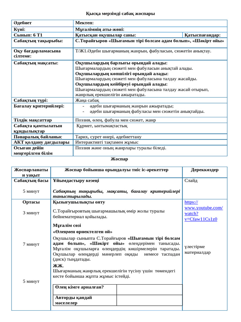 5_qmzh-sultanmahmut-toraygyrov-6t1-adebiet-1-sabaq-1 | PDF