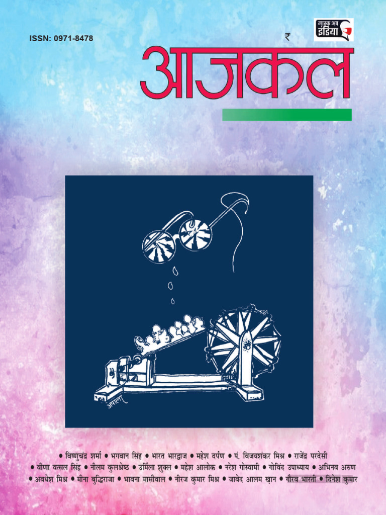 Ajkal 2021 January PDF | PDF