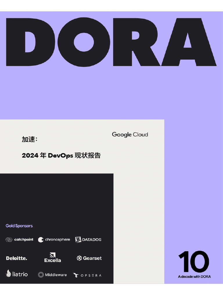 2024 Dora Accelerate State of Devops Report ZH CN Martinliu | PDF