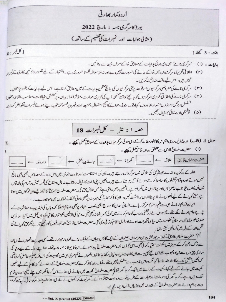 Class 10th Urdu Medium Urdu 2022 Paper | PDF