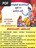 History Grade 10 Tamil Medium Short Notes | PDF