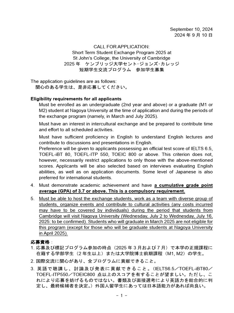 2025 Application Cambridge | PDF