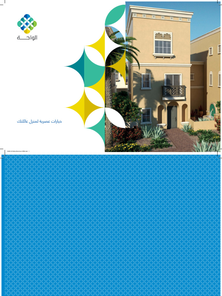Al Waha Brochure Arabic | PDF