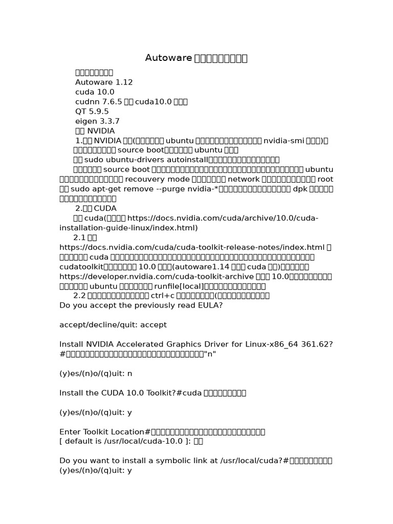 autoware环境安装及遇到的问题 | PDF