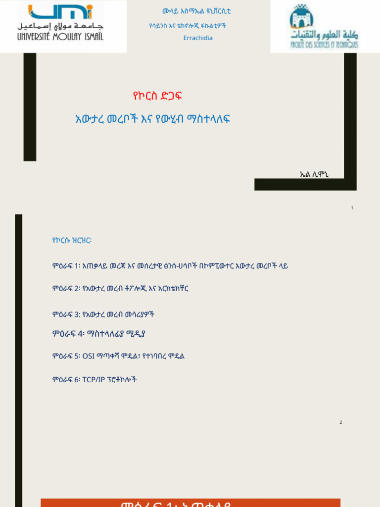 Support de Cours_réseau_Fst_Chp1 (1) | PDF