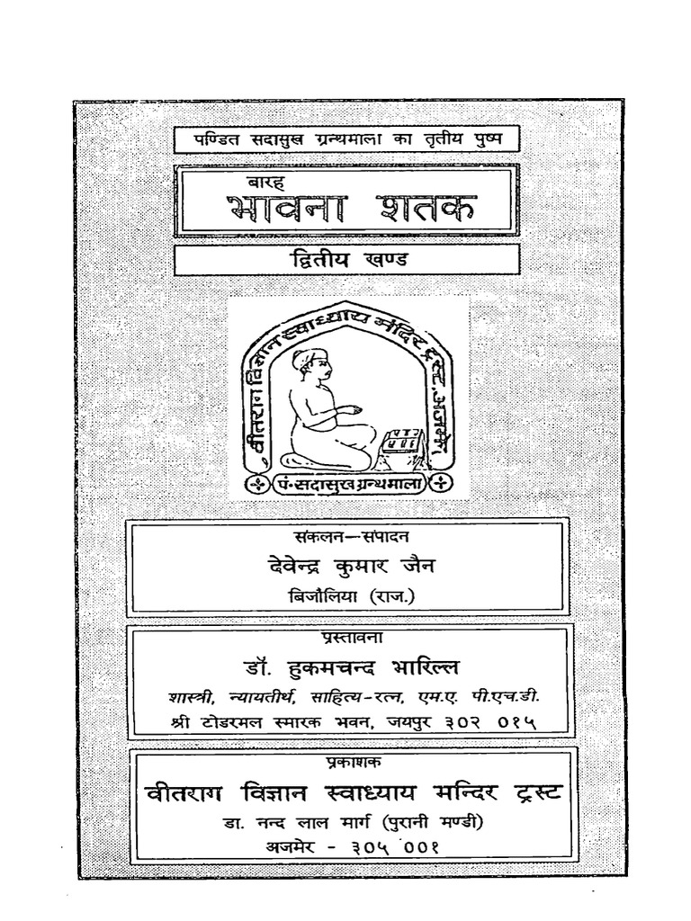 Bhavana Shatak | PDF