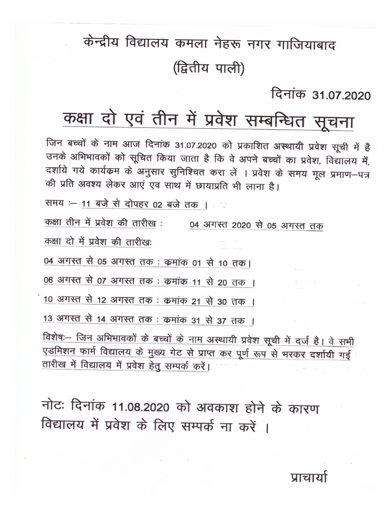 Notice Admission Class II&III Shift II | PDF
