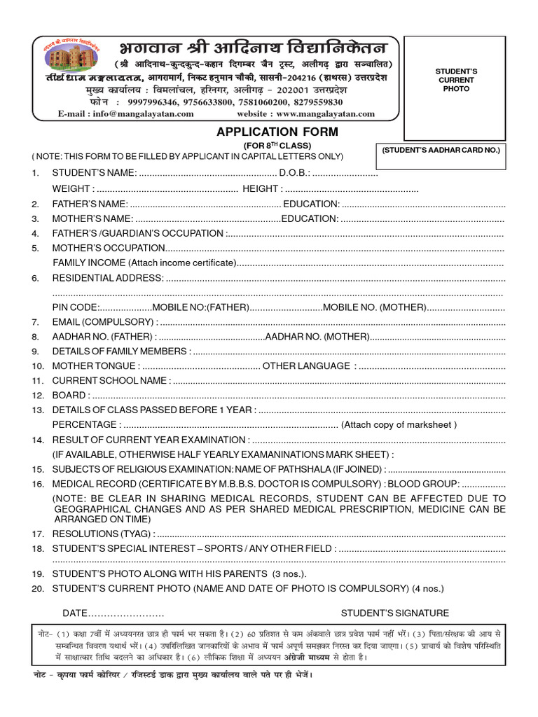 8th Class Admission Form | PDF