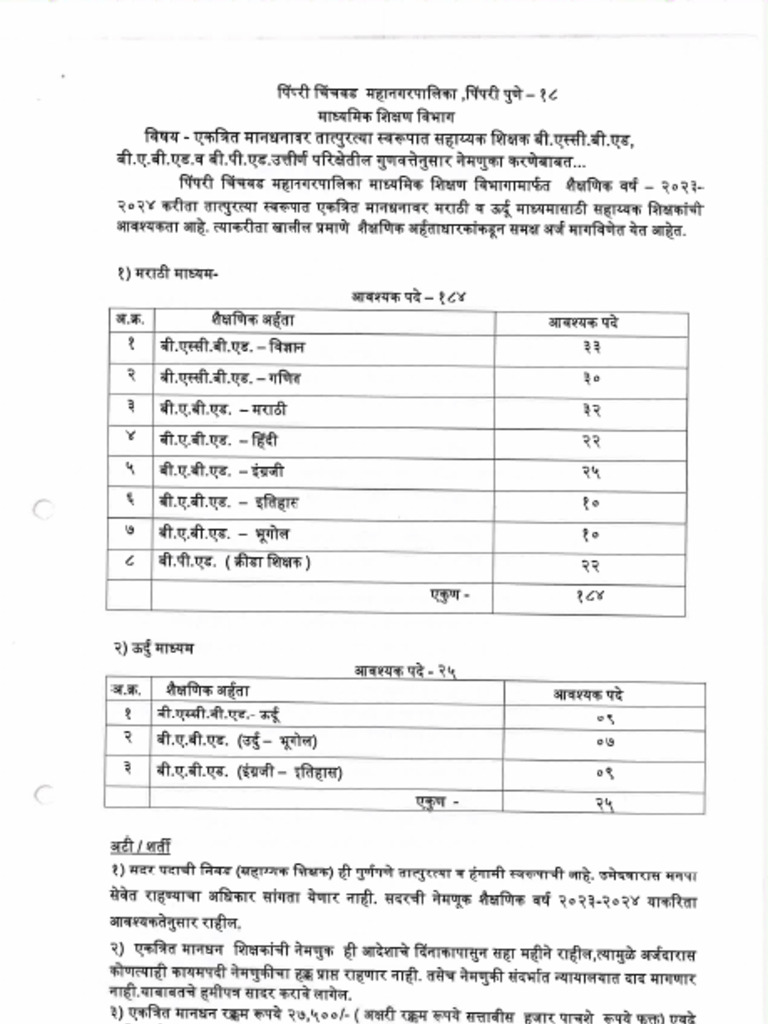 Pimpri Chinchwad Municipal Corporation | PDF