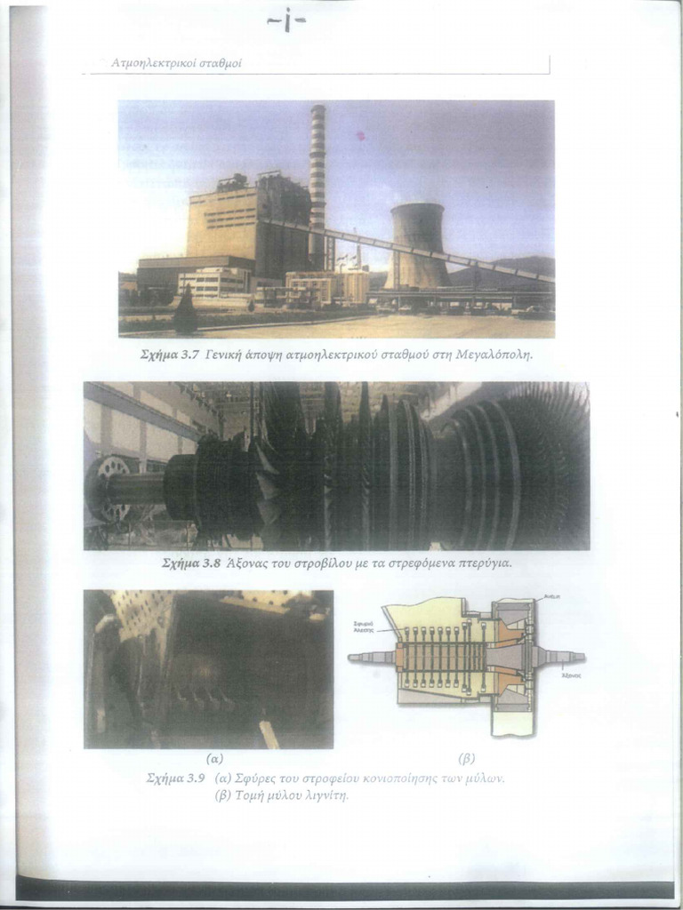 ΕΙΣΑΓΩΓΗ ΣΤΑ ΣΗΕ-ΔΙΑΦΑΝΕΙΕΣ | PDF