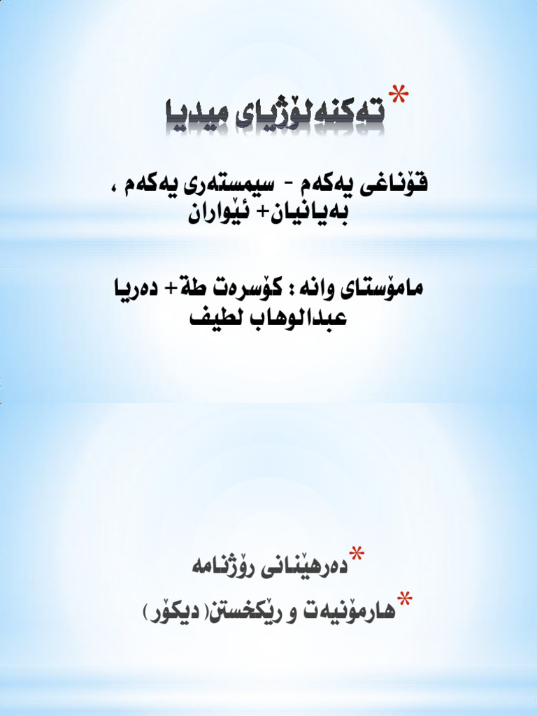 Wanay Dwam 2 | PDF
