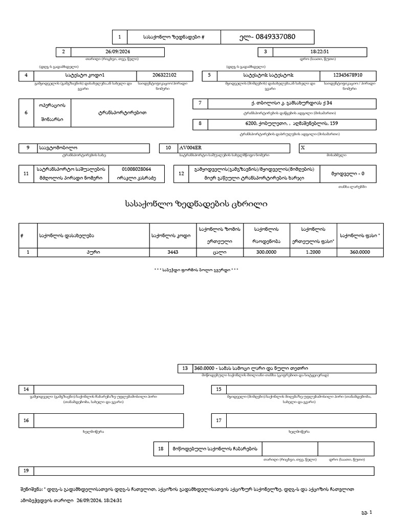 Waybill List | PDF