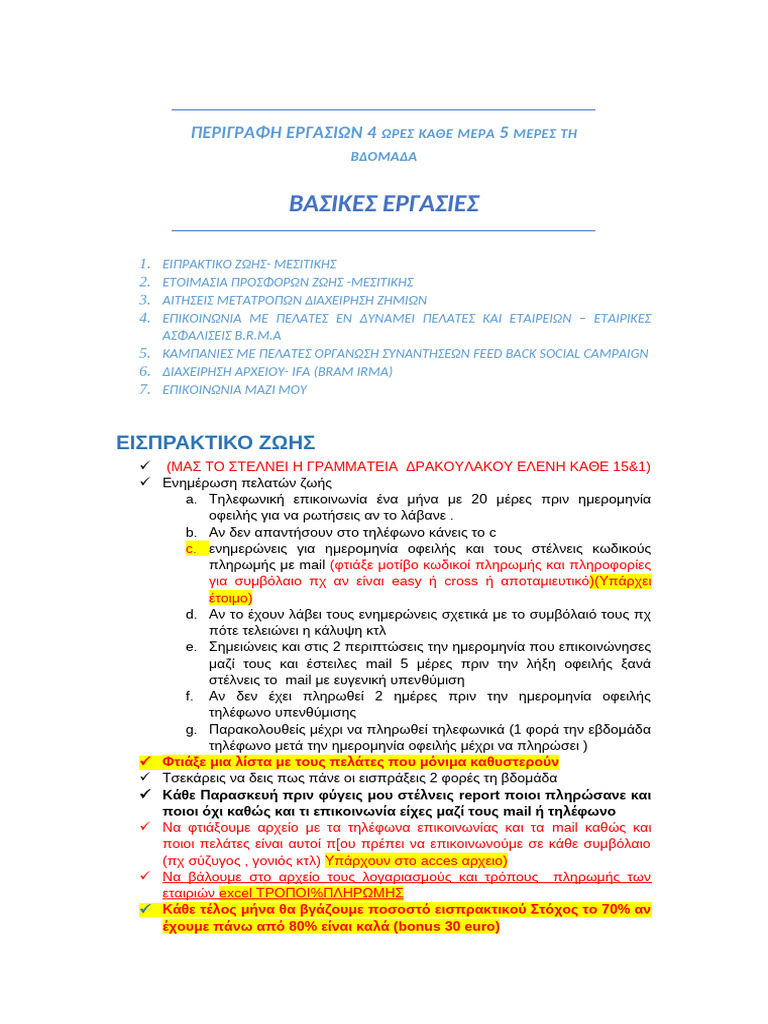ΠΕΡΙΓΡΑΦΗ ΕΡΓΑΣΙΑΣ New 30-4-22 | PDF