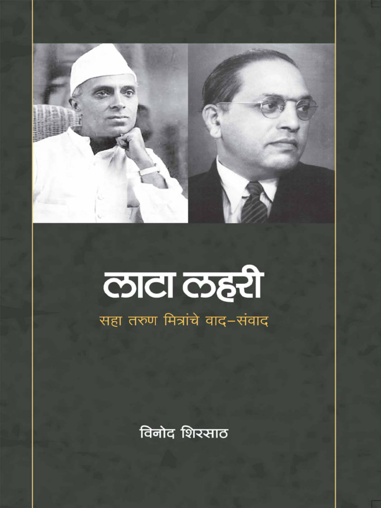 Lata_Lahari_Marathi_Edition_by_Shirsath,_Vinod_marathi_kadambari | PDF