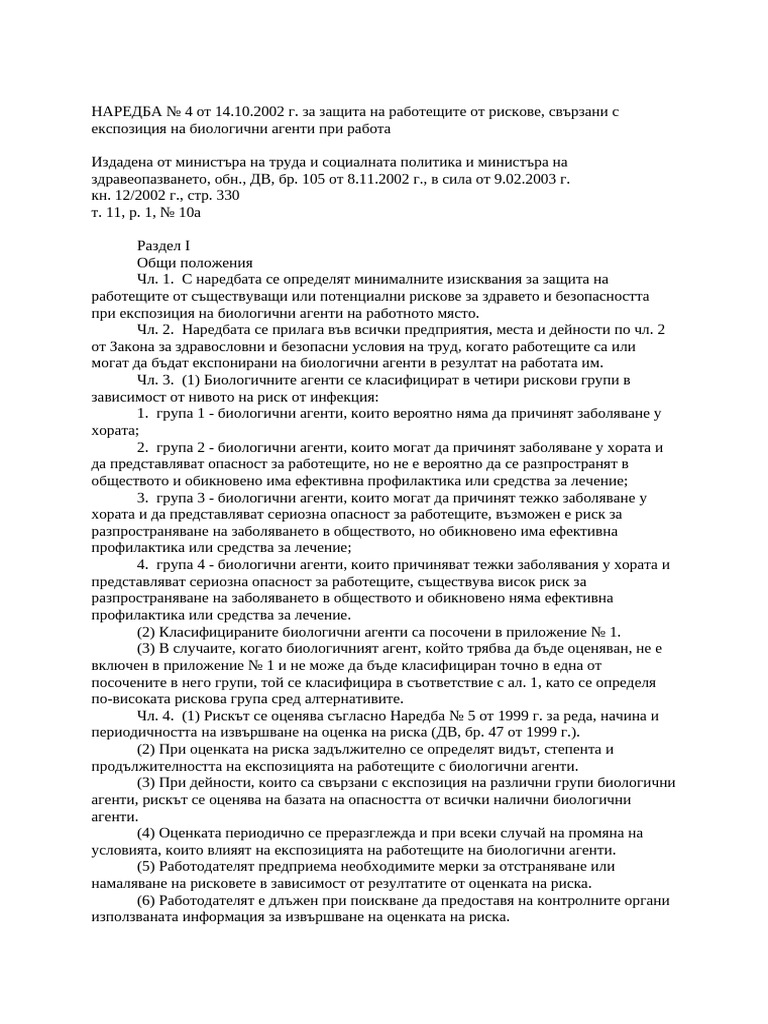Naredba Biologichni Agenti | PDF