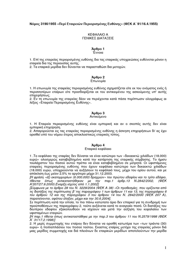 Ν 3190 1955 | PDF